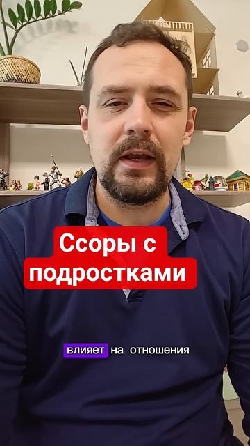 Ссоры с подростками