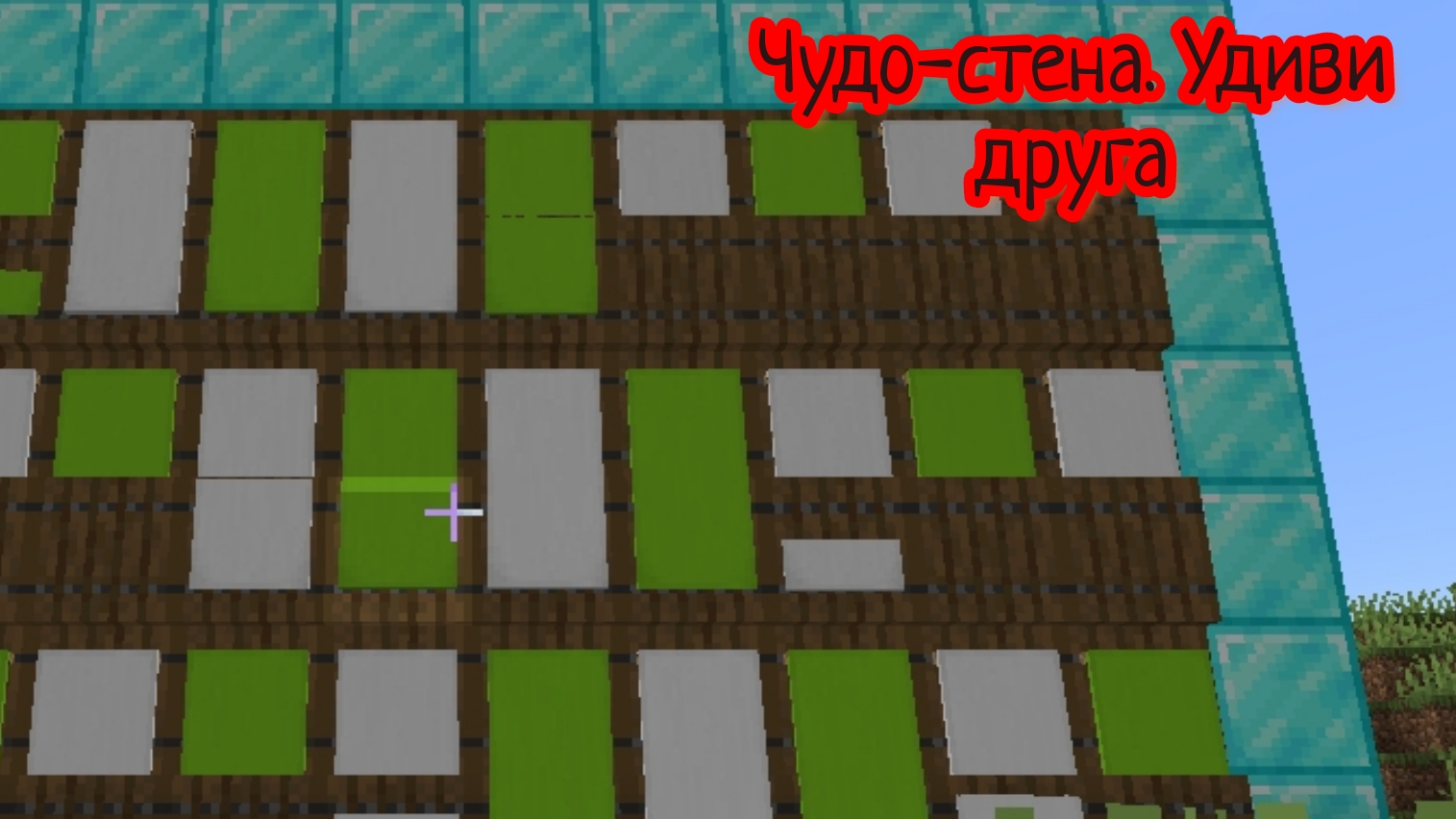 ВАШ ДРУГ БУДЕТ УДИВЛЕН! ЧУДО-СТЕНА БЕЗ МОДОВ И КОММАНД