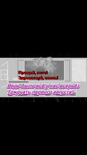 Анимация "1 сентября" (короткое видео, пародия на песню "3 сентября")