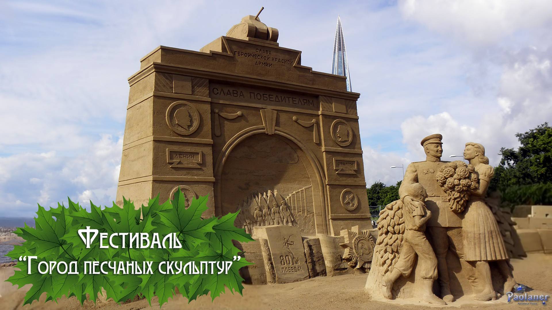 Фестиваль «Город песчаных скульптур» (2025)