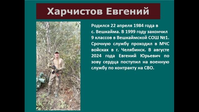 Харчистов Е.Ю.