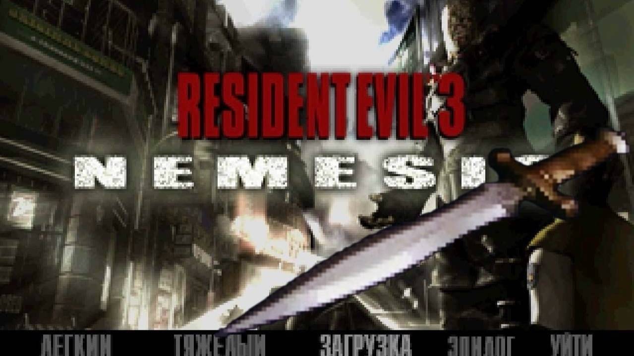 Resident Evil 3: Nemesis ( 1999. Пытаюсь с ножа окаянный Другой ФИНАЛ Барри Бёртон.СТРИМ.