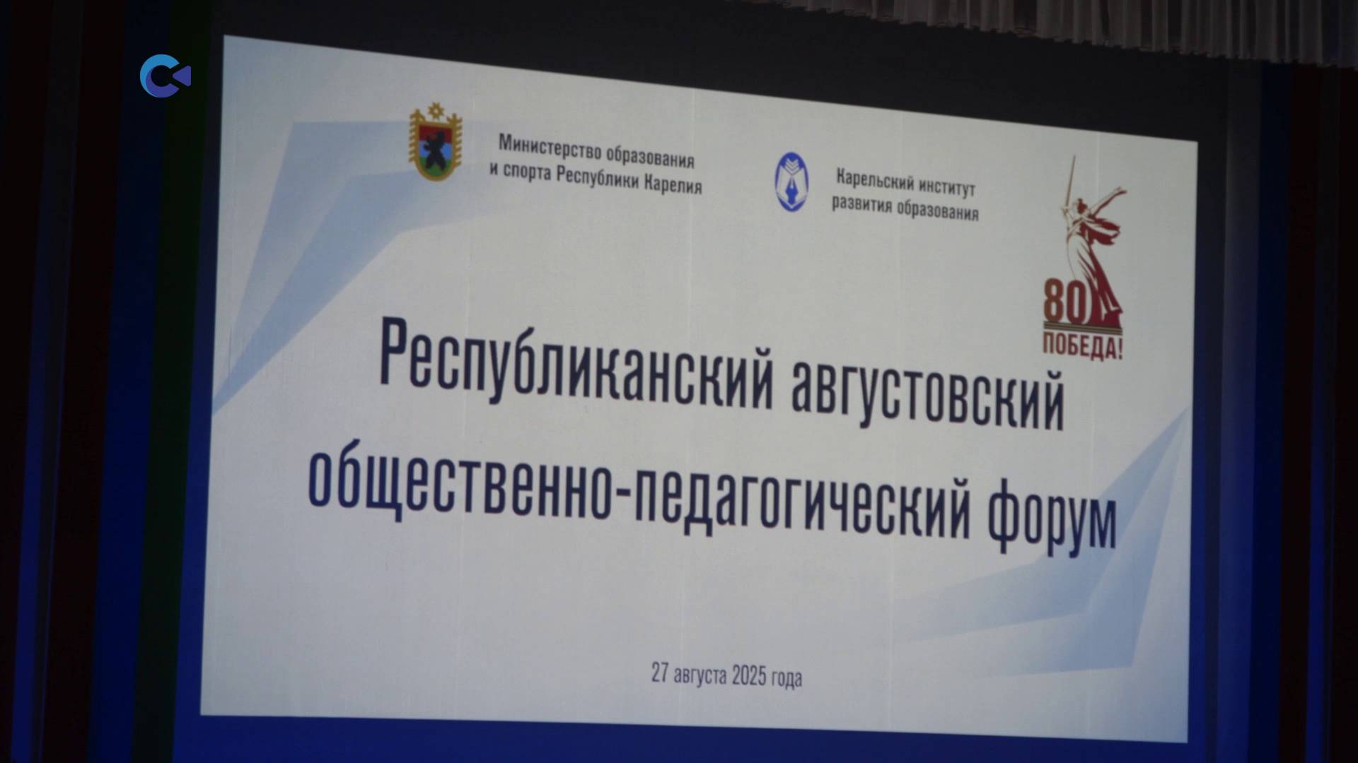 Общественно-педагогический форум начал работу в Петрозаводске