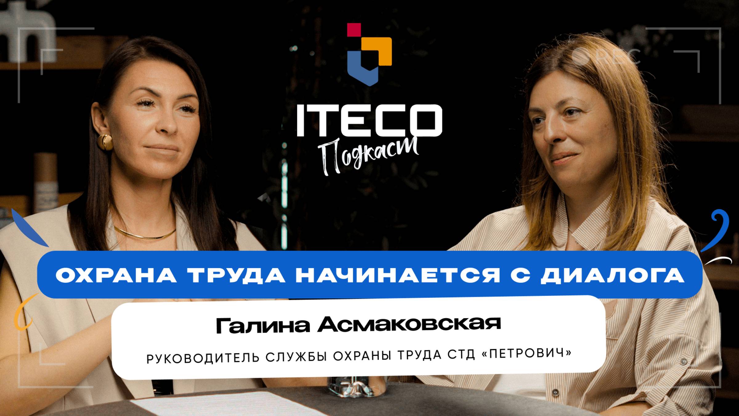 НОВЫЙ ПОДХОД БЕЗ НАКАЗАНИЙ | ОХРАНА ТРУДА.ИСТОРИЯ УСПЕХА Галина Асмаковская