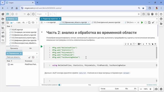 2025-08-27 Летняя школа Julia День 3 - Анализ данных и Обработка Сигналов