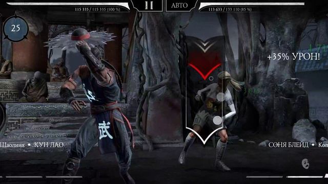 Mortal Kombat mobile/Мортал Комбат мобайл/Башня Земного Царства битвы 133-137
