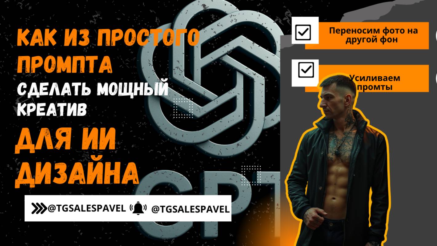 Ты пишешь промпт  он делает искусство. Смотри, как именно» 🎨