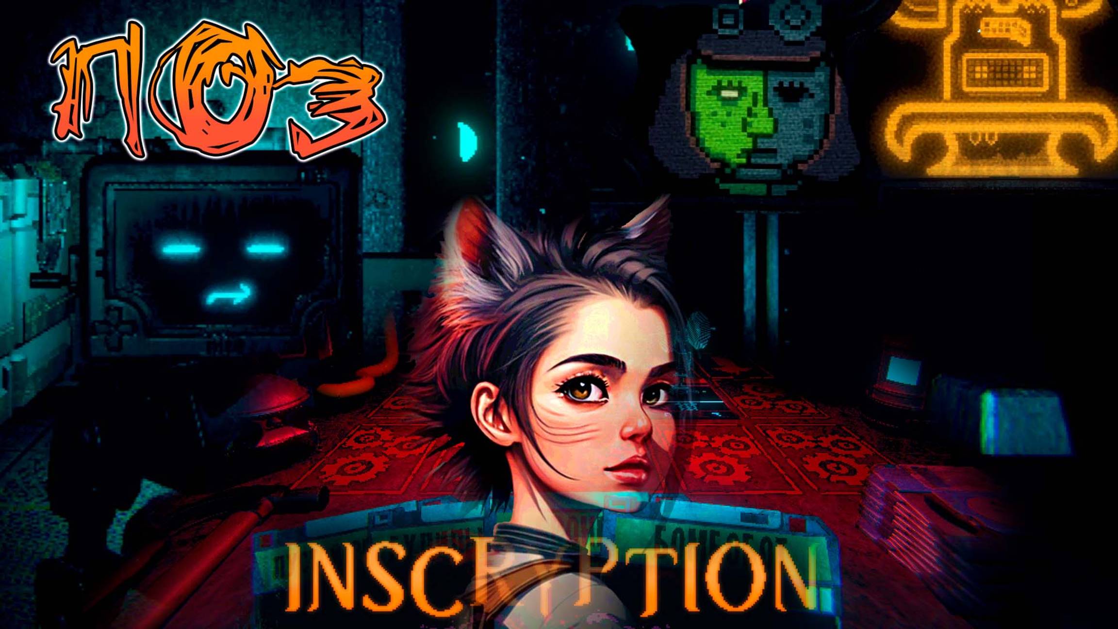 П03 - Восстание роботов - INSCRYPTION #9 - Взяли в заложники...