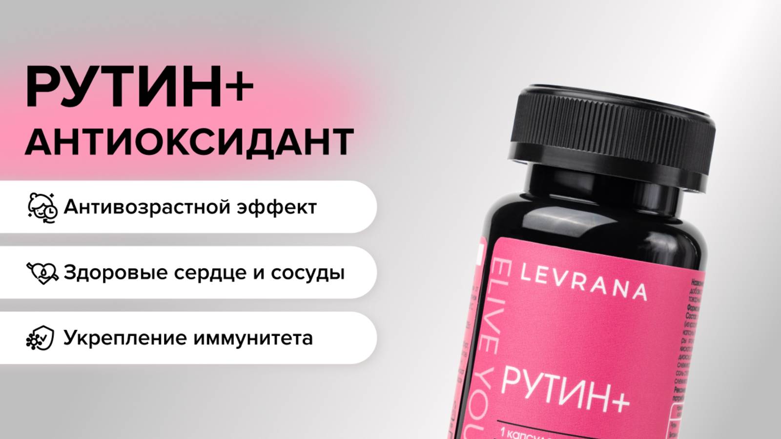 БАД RUTIN+ (витамин Р). Кровообращение без перегрузок