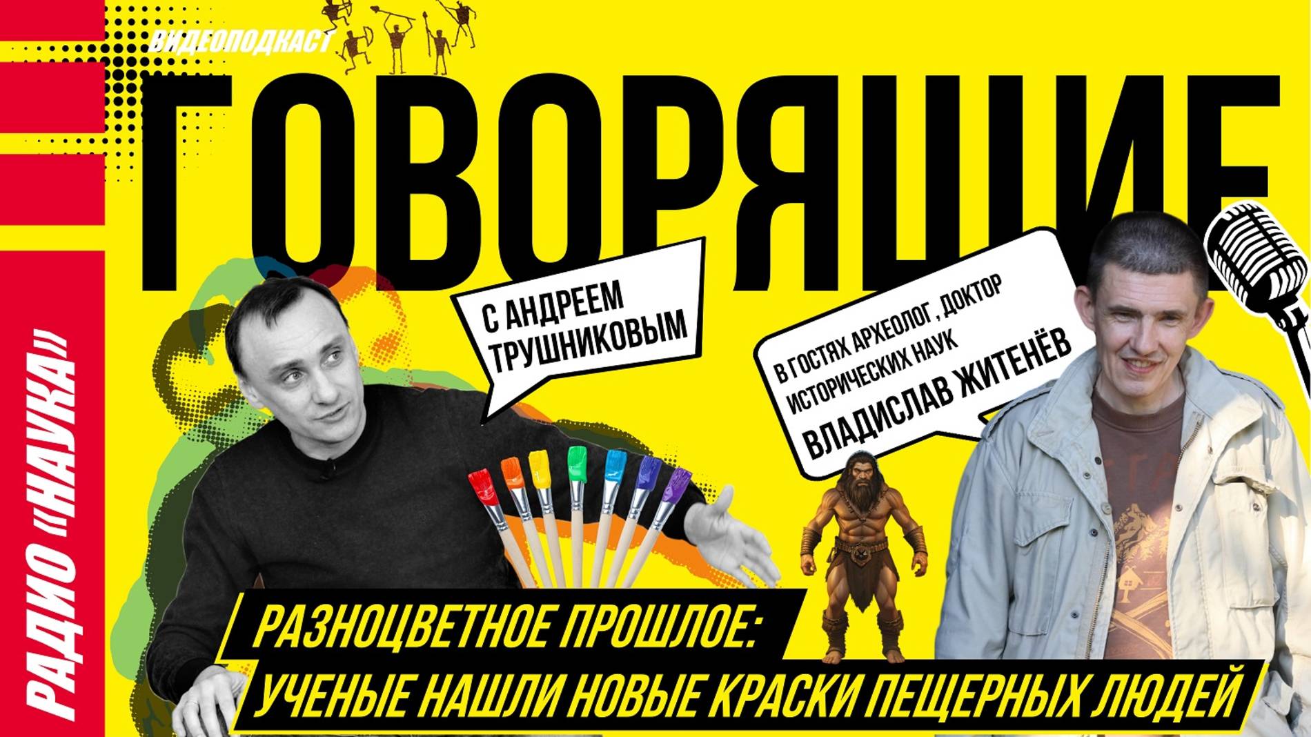 Учёные нашли новые краски пещерных людей