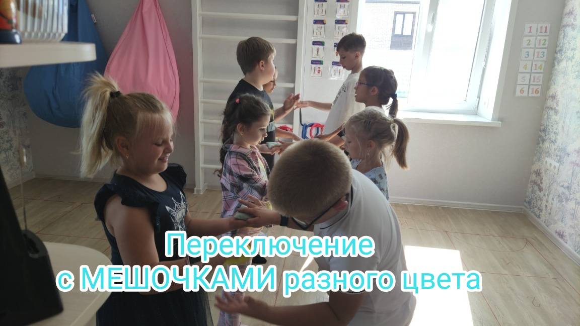 Переключение с мешочками разного цвета