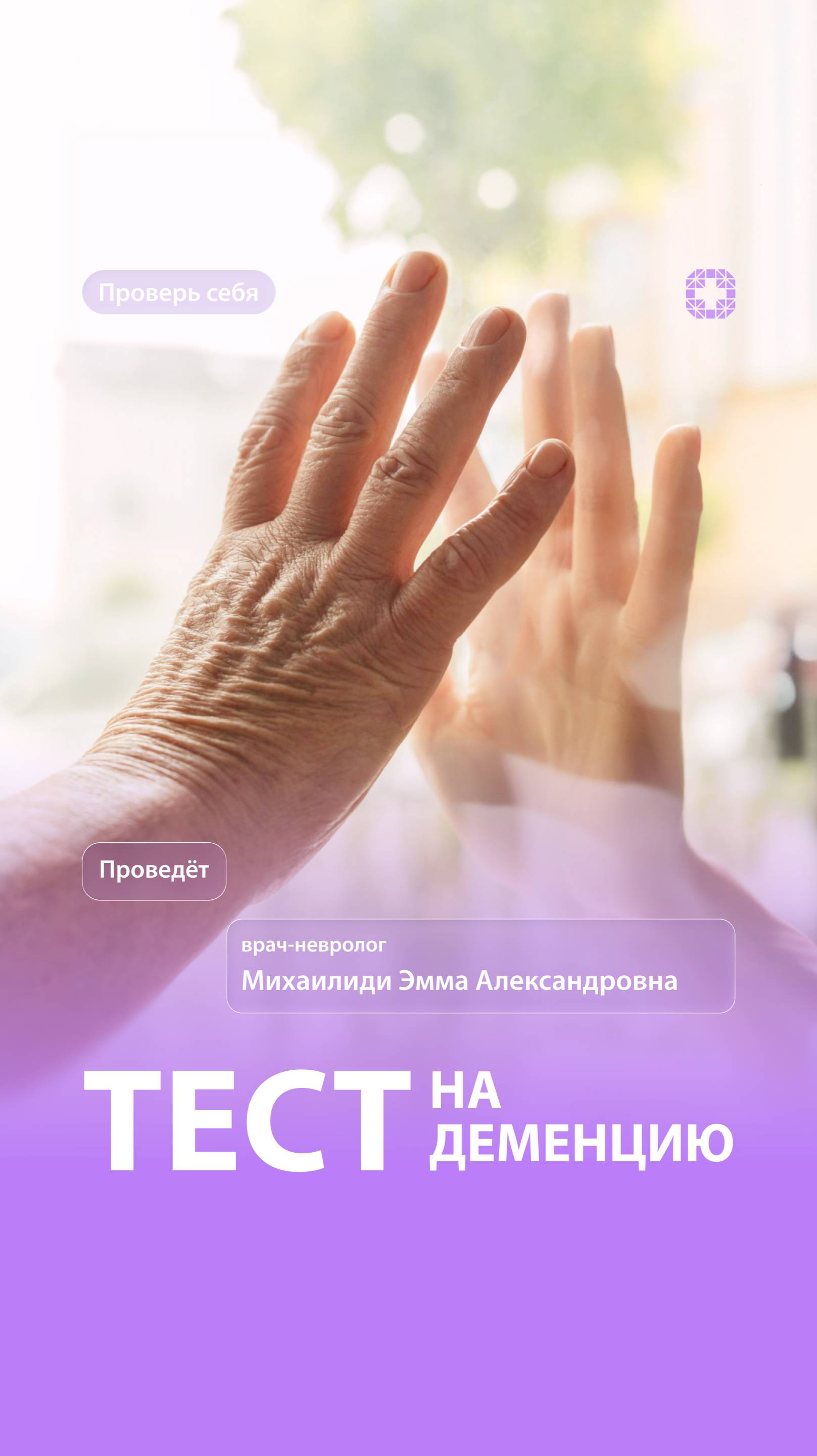 Тест на деменцию