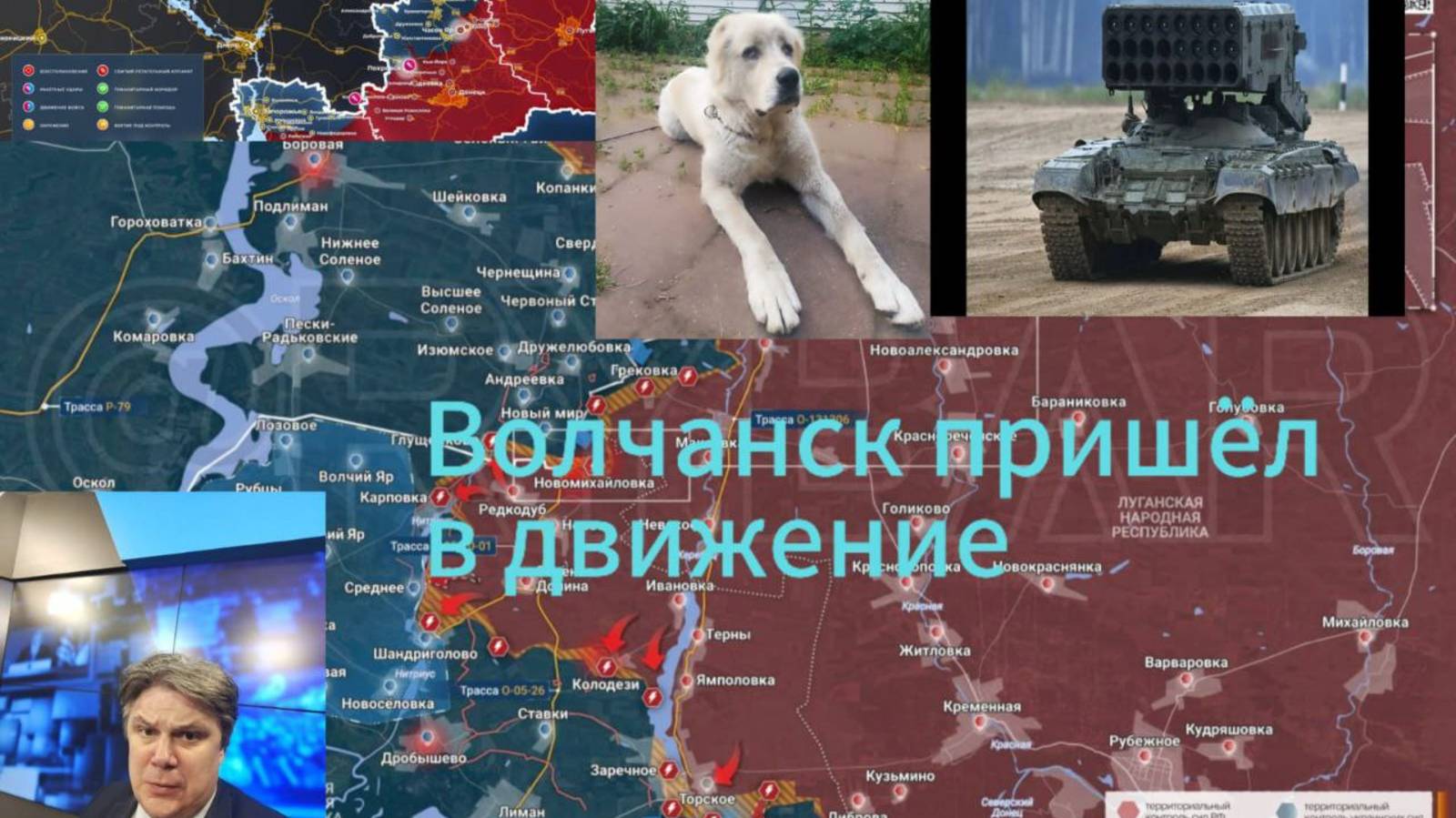 Николай Сорокин. Обзор-сводка. Купянский котёл: цугцванг ВСУ.