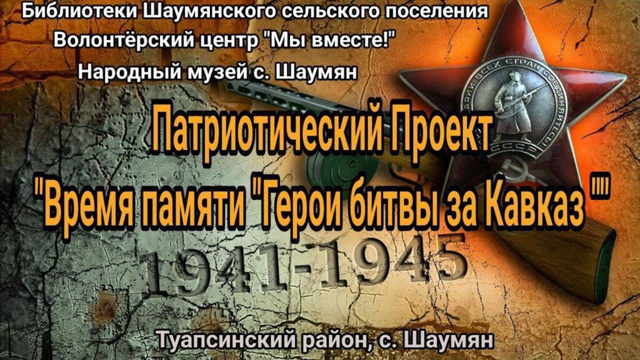 Подвиг лейтенанта С.И. Тимакова