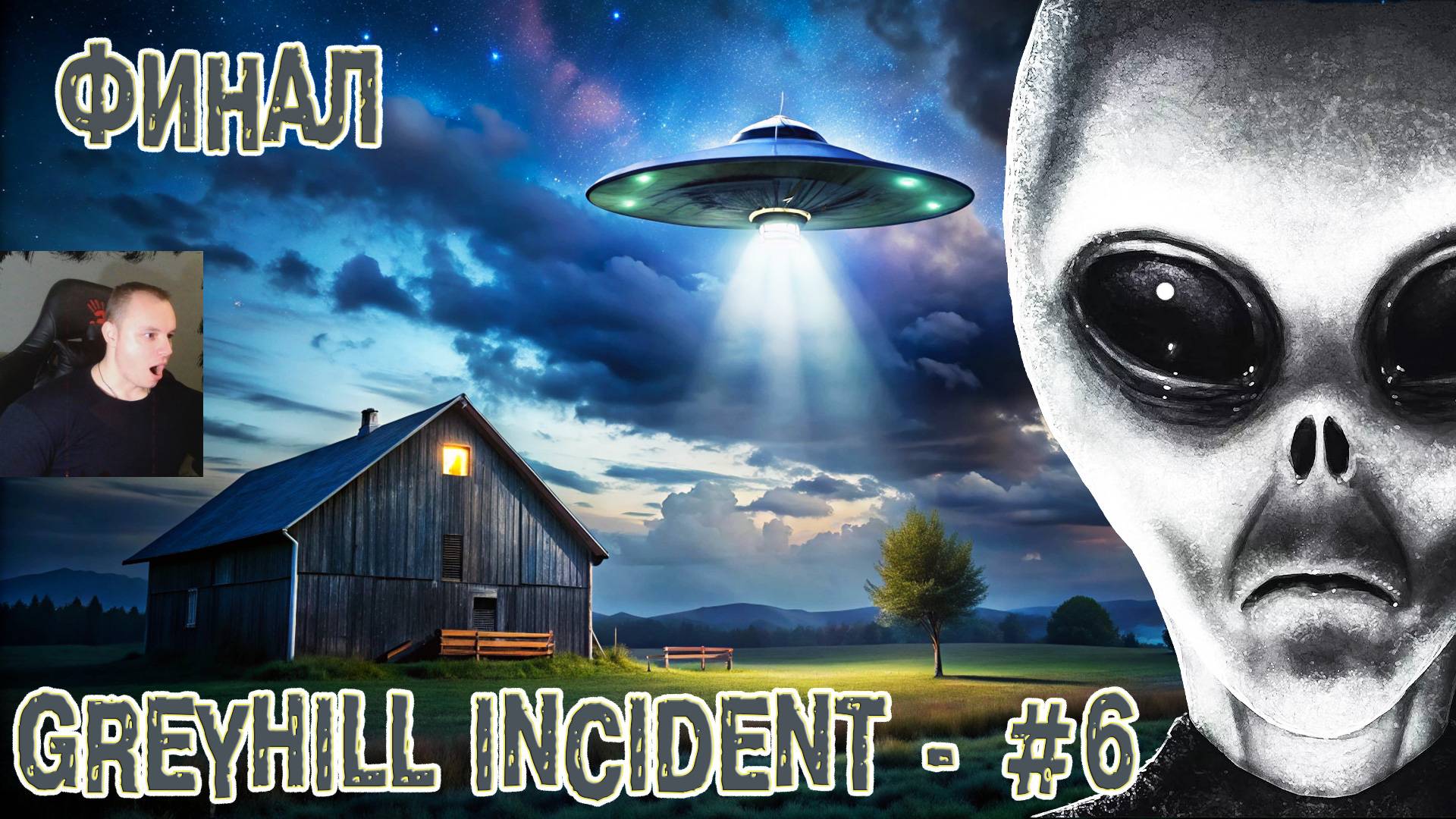 Greyhill Incident - #6 ➤ ФИНАЛ ➤ Хоррор ➤ Прохождение Игры Инцидент в Грейхилле ➤ Horror