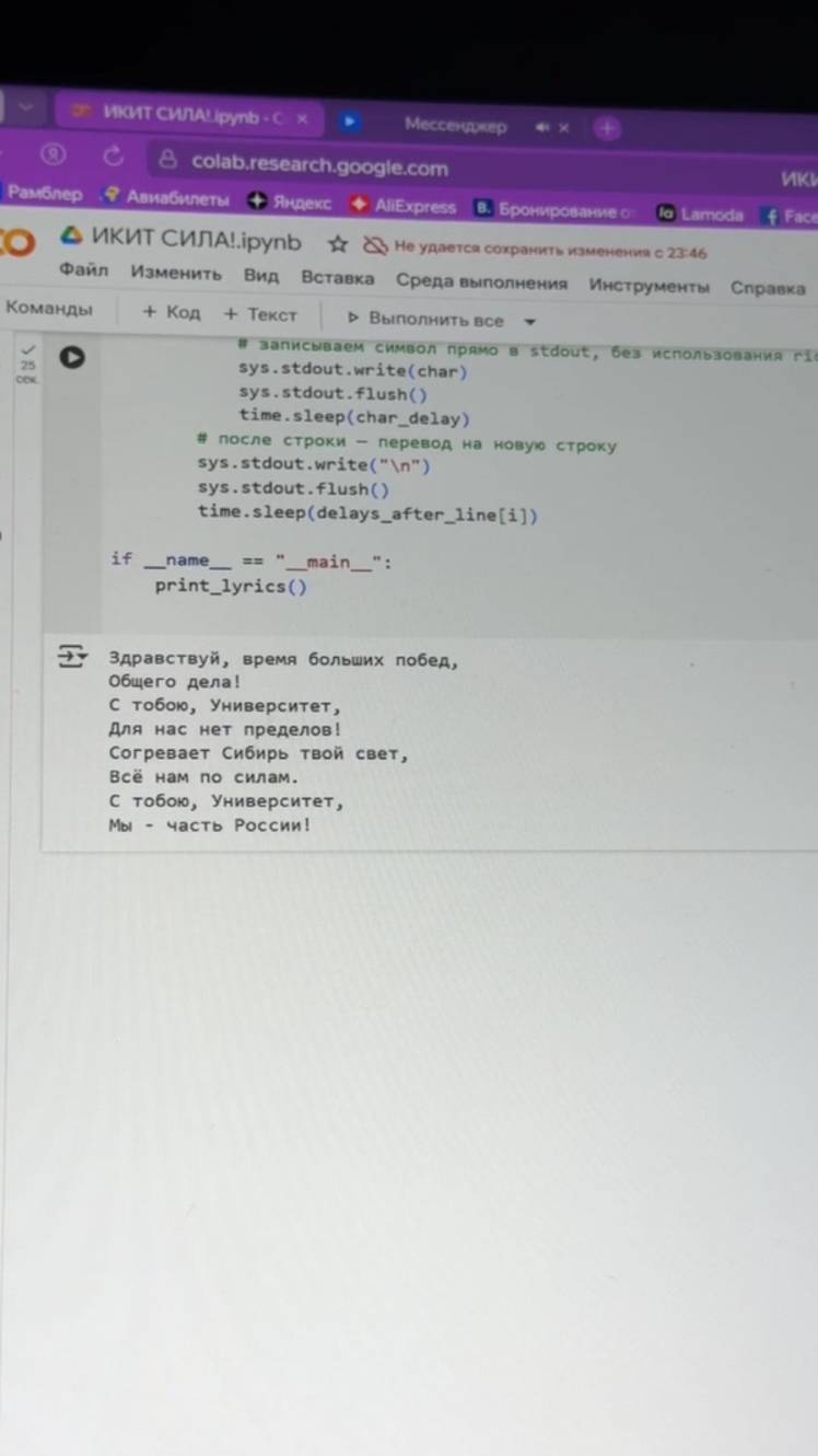 Гимн СФУ на языке Python от студентов-программистов #shorts