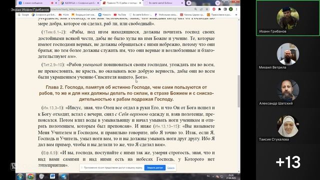 Нравственные правила Василия Великого "Что свойственно христианину" Иоанн Грибанов  27.08.2025