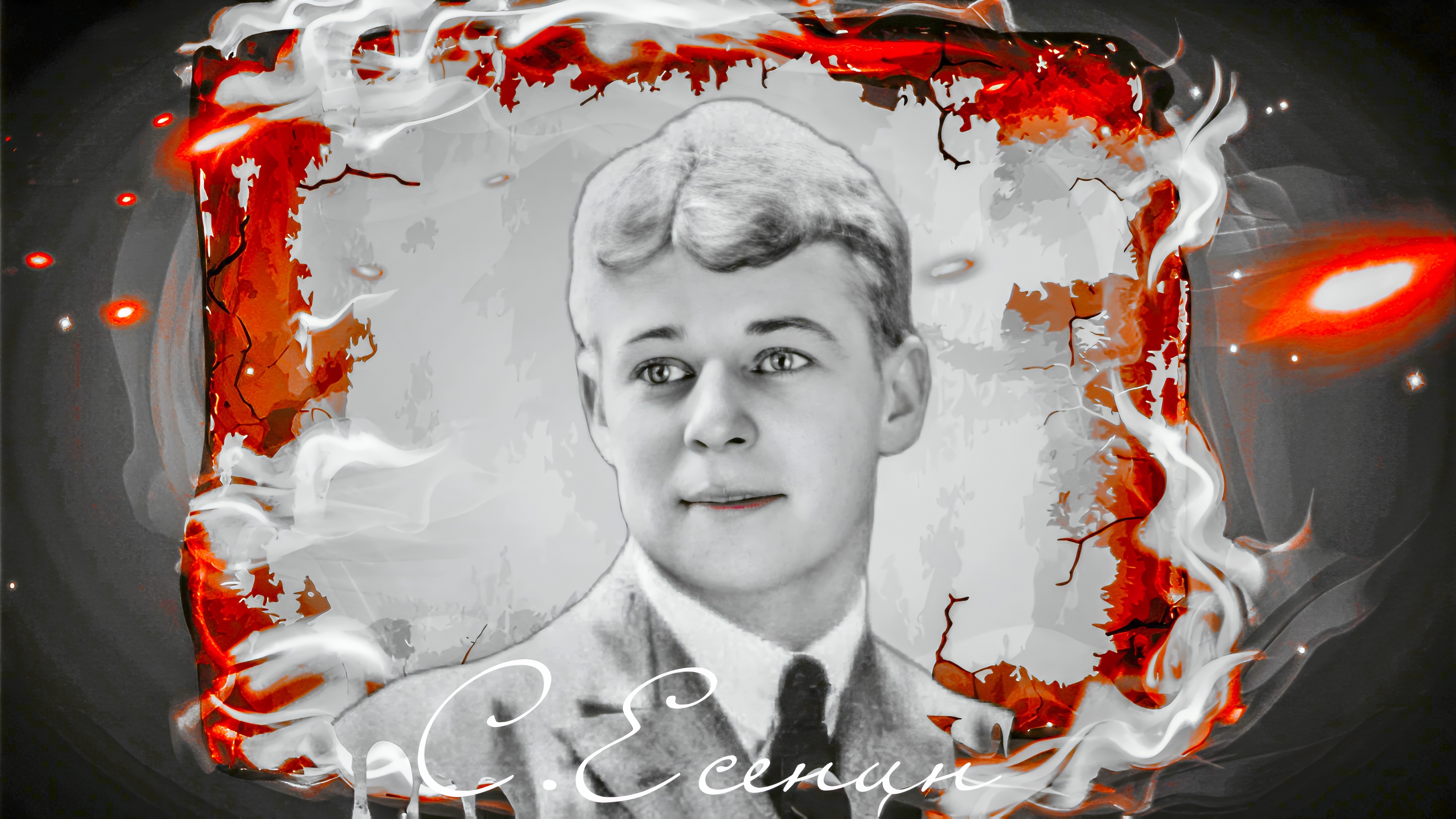 С.Есенин - Запели тёсаные дроги