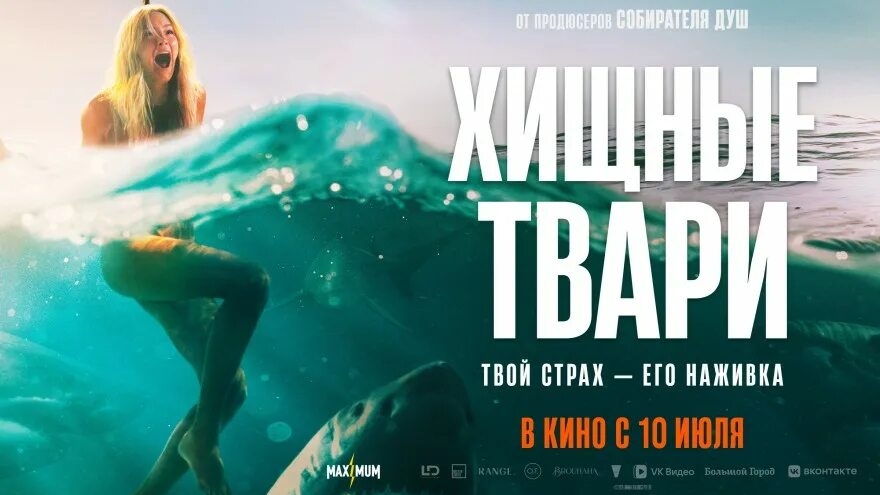 Хищные твари