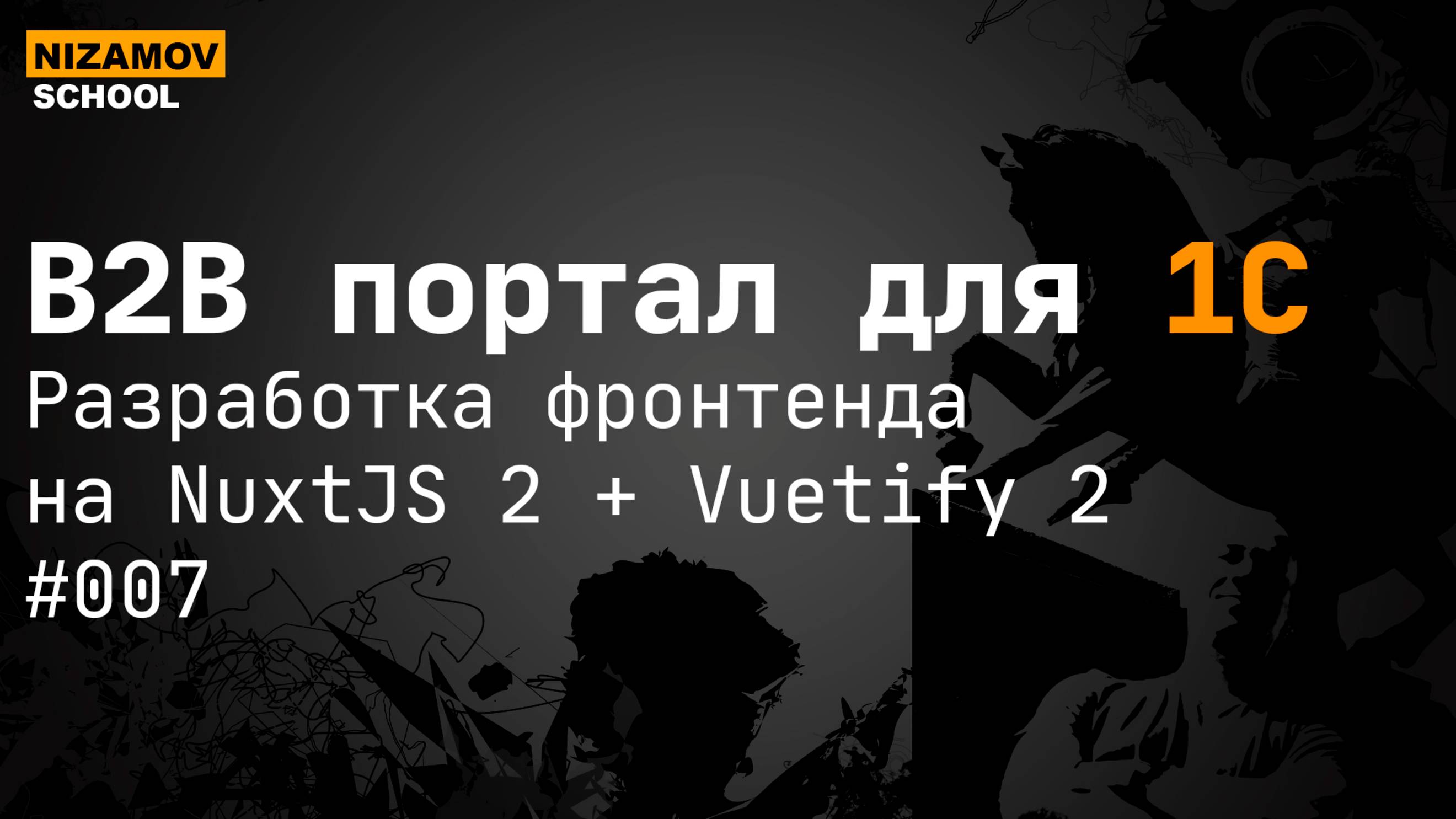 B2B портал для 1С. Часть 7