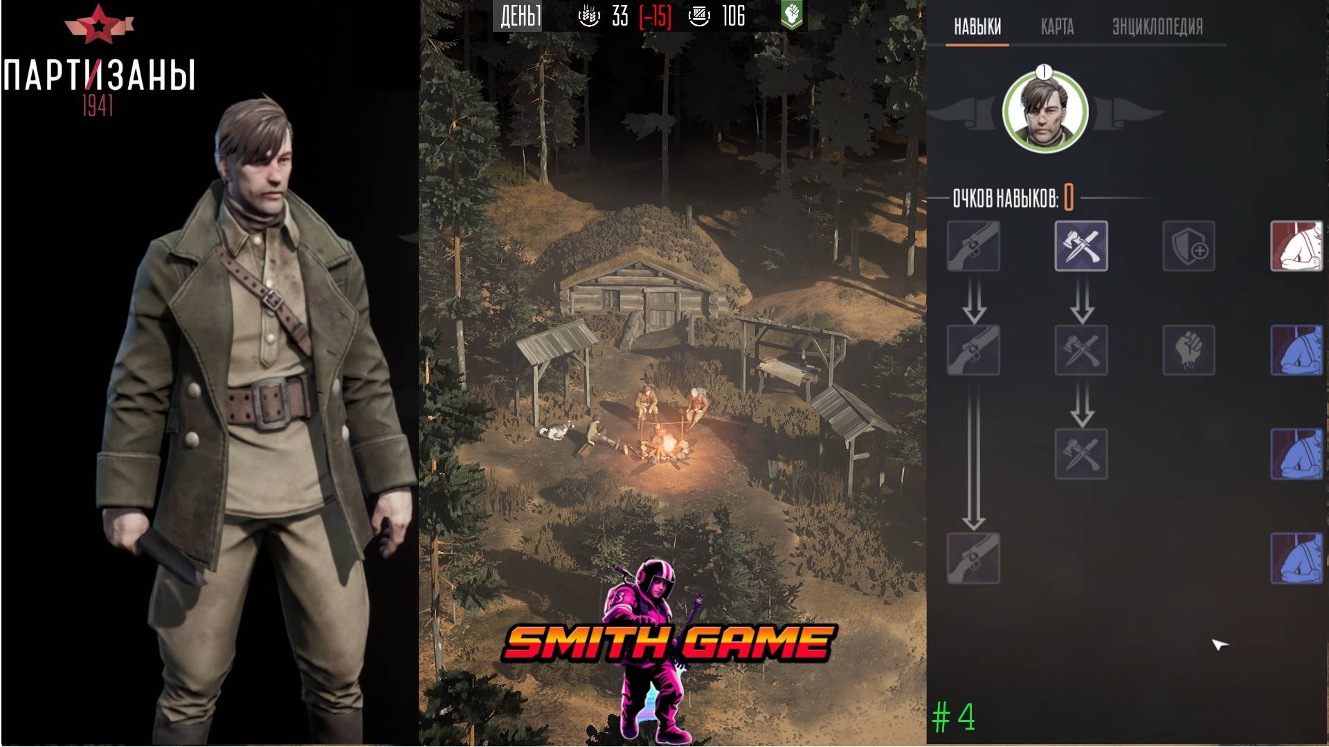 Партизаны 1941.  (часть 4) - Партизансике пчёлы