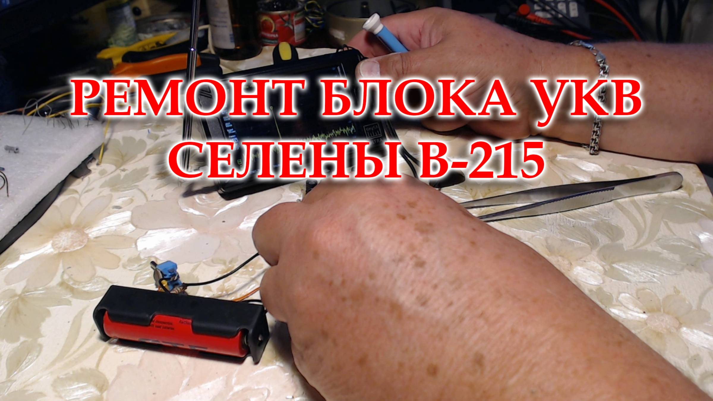Ремонт и перестройка блока УКВ Селены В-215