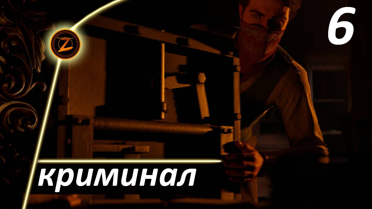 Mafia: The Old Country ● Часть 6 ● Криминал! ● Полное прохождение!