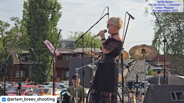 Екатерина Кулиш - Ведьма (Таганрог; 02.08.2025г.)