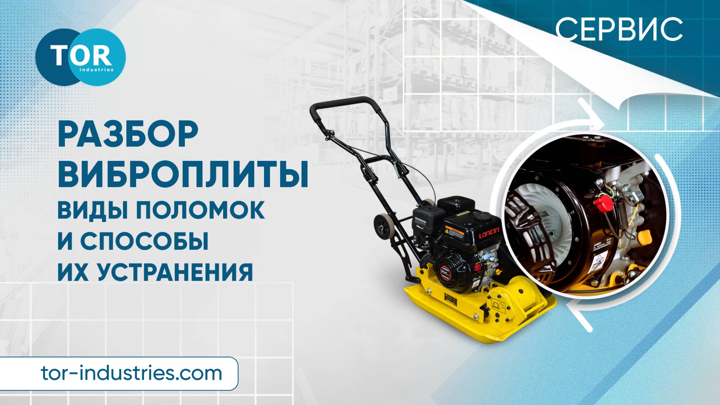 Разбираем виброплиту. Как она устроена и что в ней может сломаться при неправильной эксплуатации.