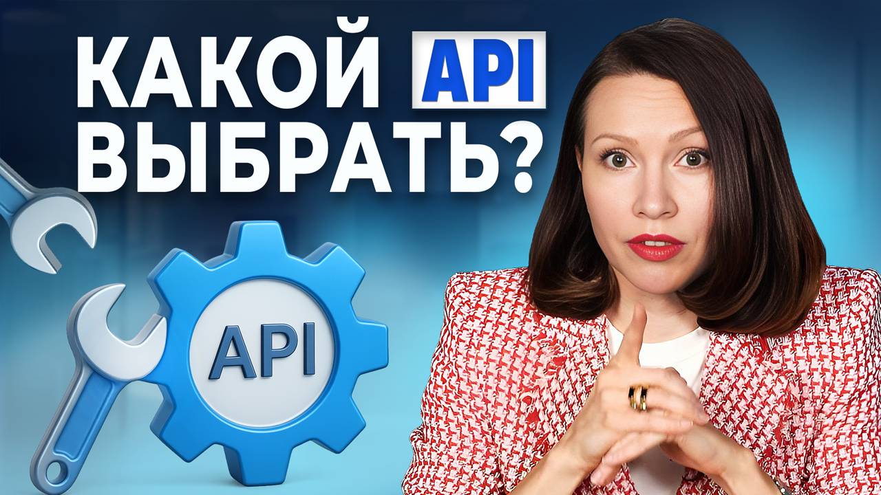 Методы интеграции API / Какая интеграция подходит Вашему Бизнесу?