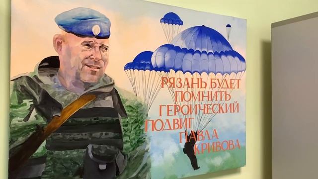 "Именем твоим, Герой!". Павел Викторович Кривов