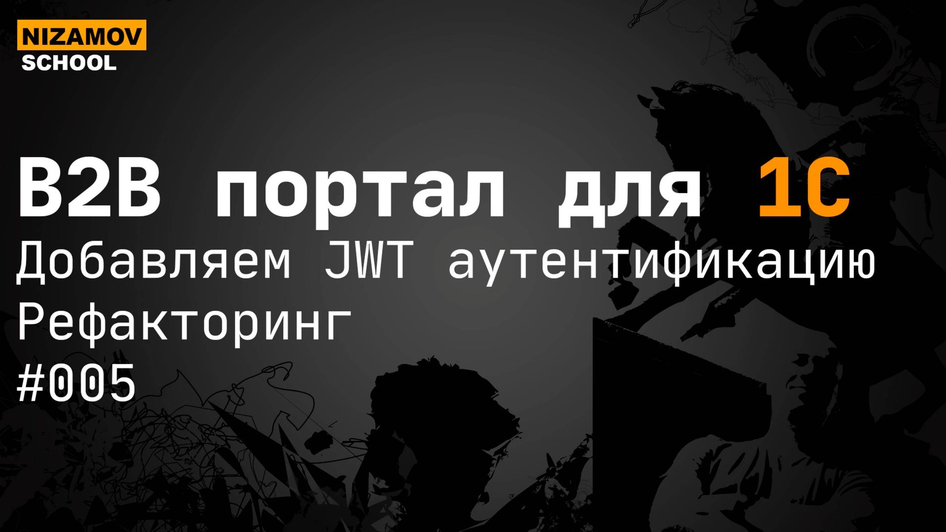 B2B портал для 1С. Часть 5