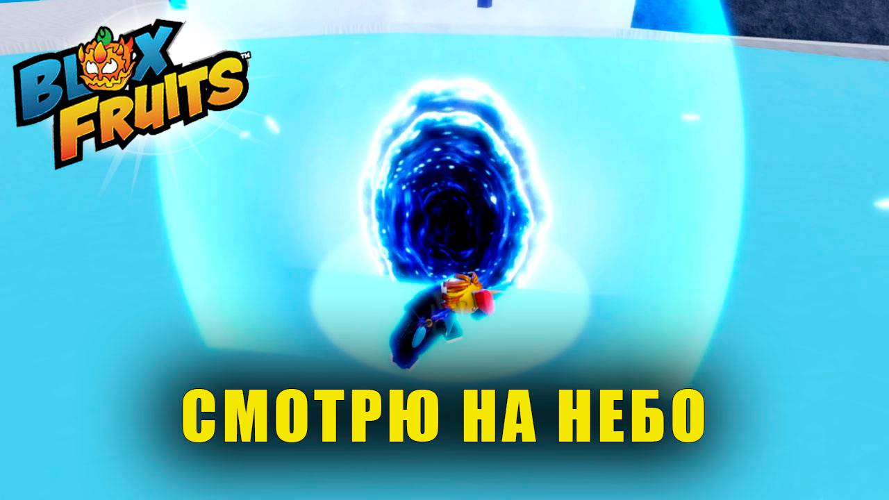 Ледяной РЕЙД  | Blox Fruits