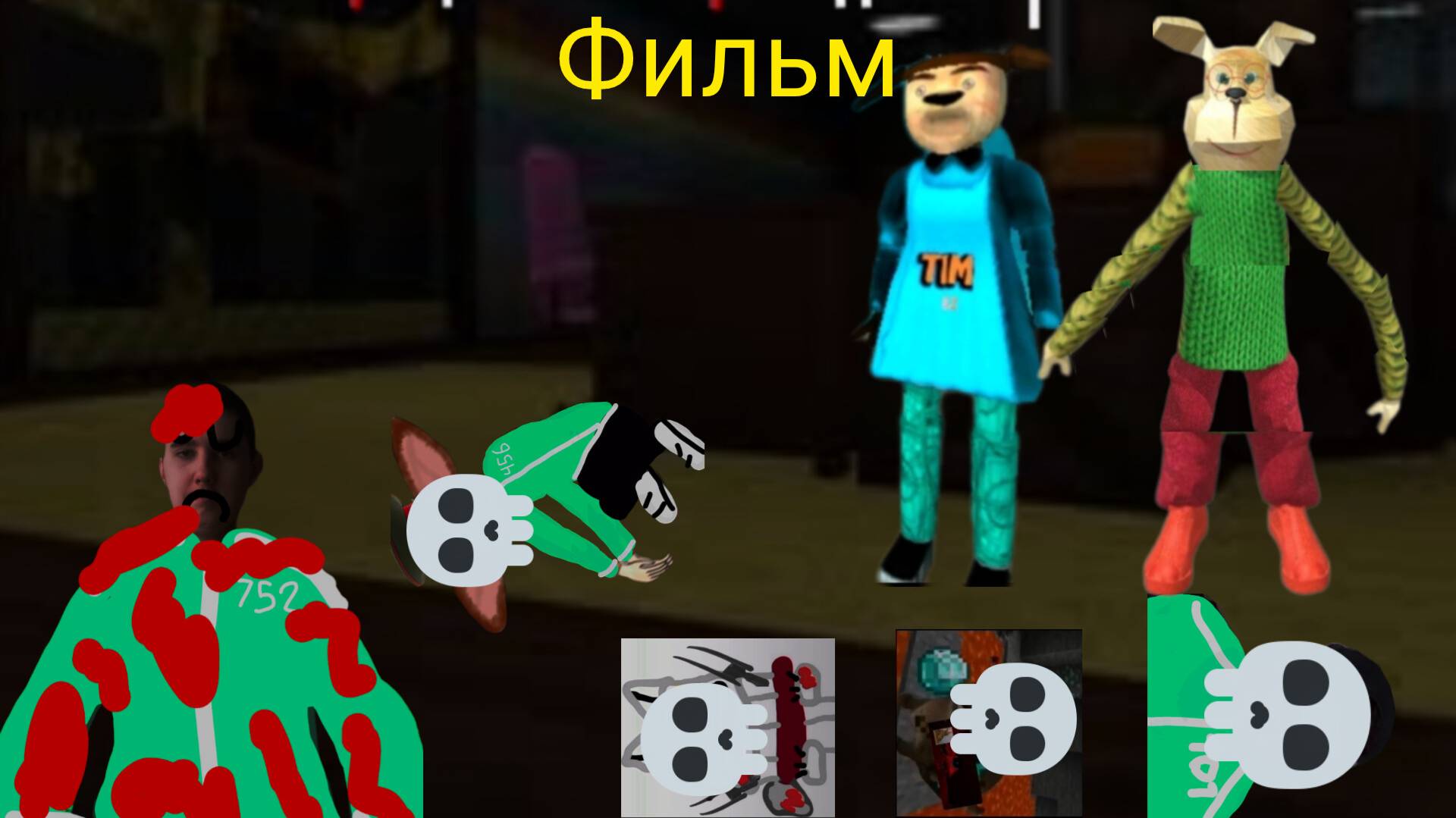 Фильм по игре в пирожок 7 серия прятки. (полуфинал).