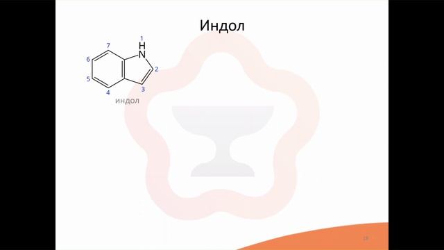 13-14. Введение в медицинскую химию - часть 2