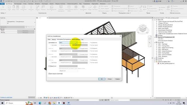 Revit. Создание спецификаций. Часть 1