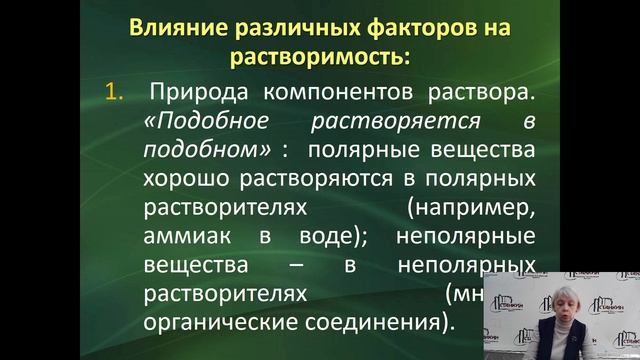 Растворы ( Химия ) 1 часть