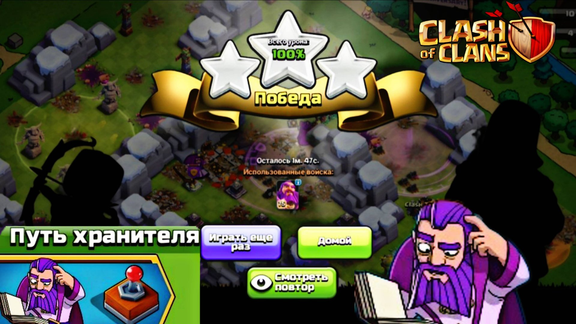 КАК ЛЕГКО ПРОЙТИ ИСПЫТАНИЕ ПУТЬ ХРАНИТЕЛЯ В КЛЭШ ОФ КЛЭНС | CLASH OF CLANS