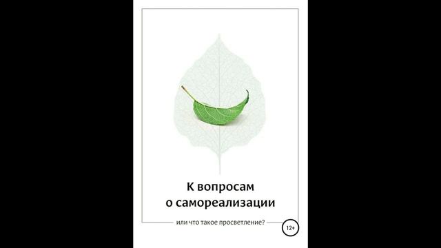 02. К вопросам о самореализации
