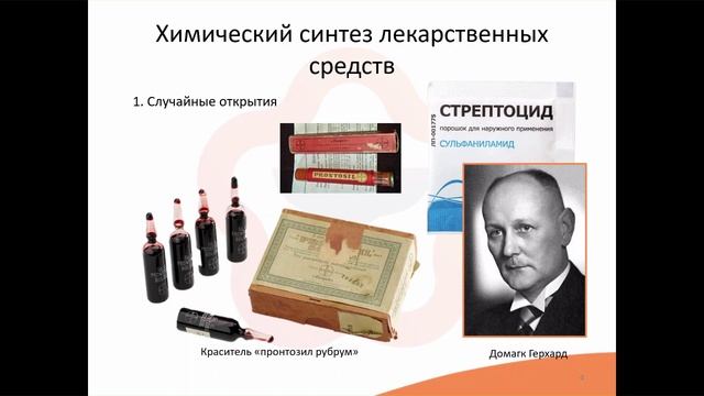 12. Введение в медицинскую химию - часть 1