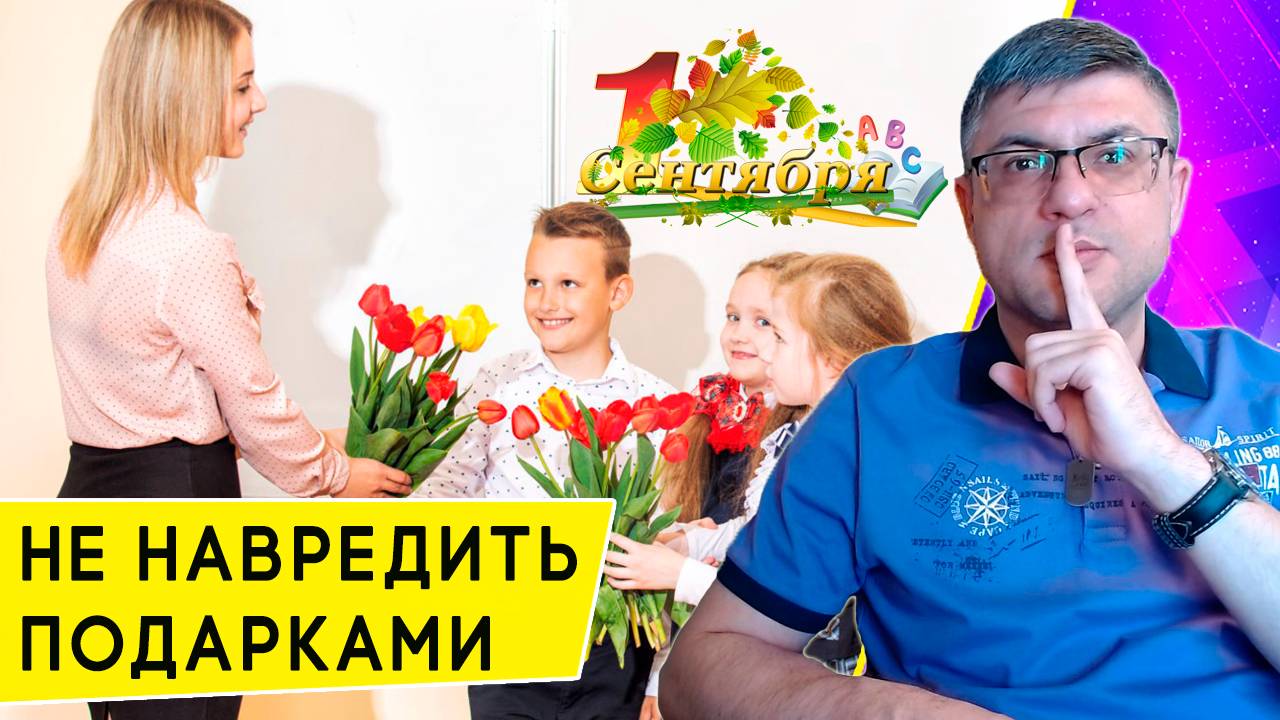 Что можно и нельзя дарить учителю
