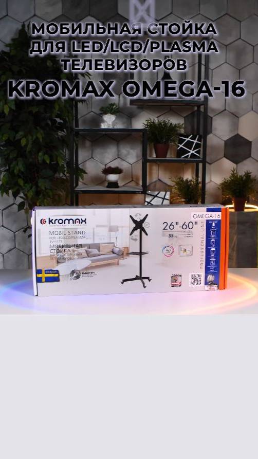 Мобильная стойка OMEGA-16_2