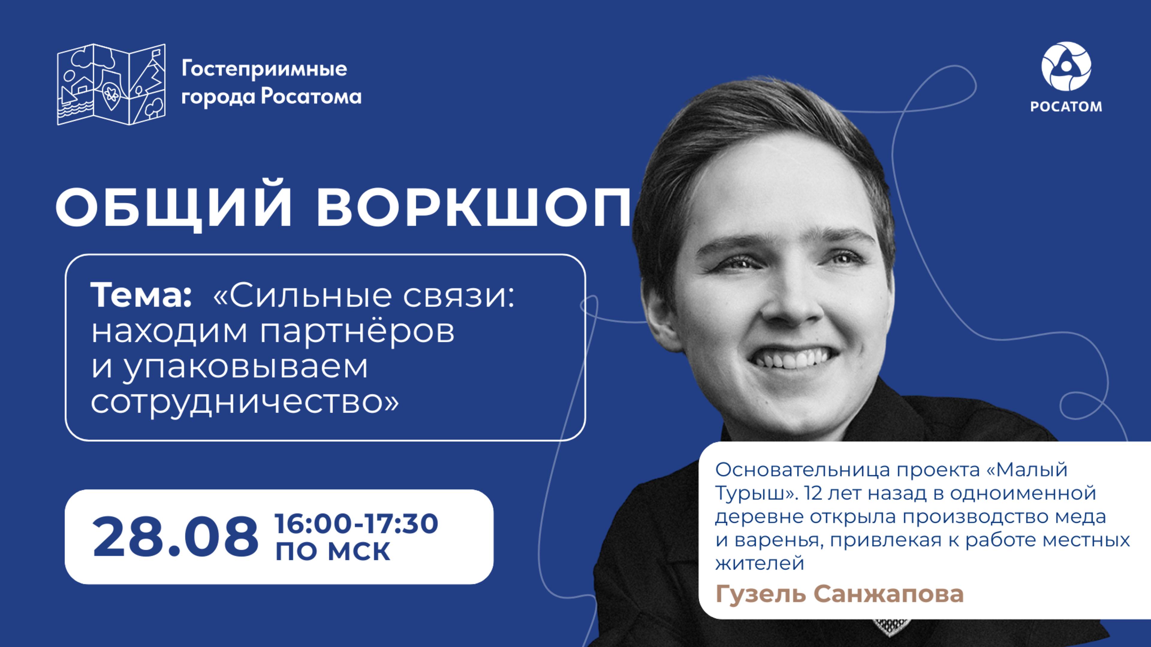 Сильные связи  находим партнёров и упаковываем сотрудничество