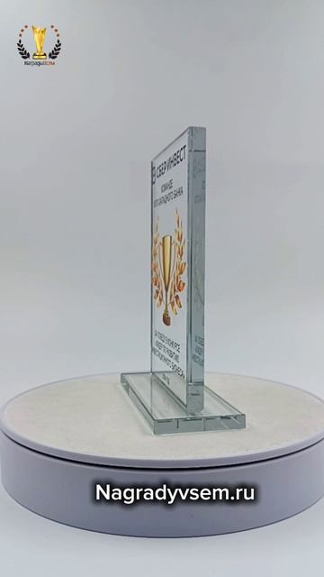 Награды из стекла до 2500 рублей