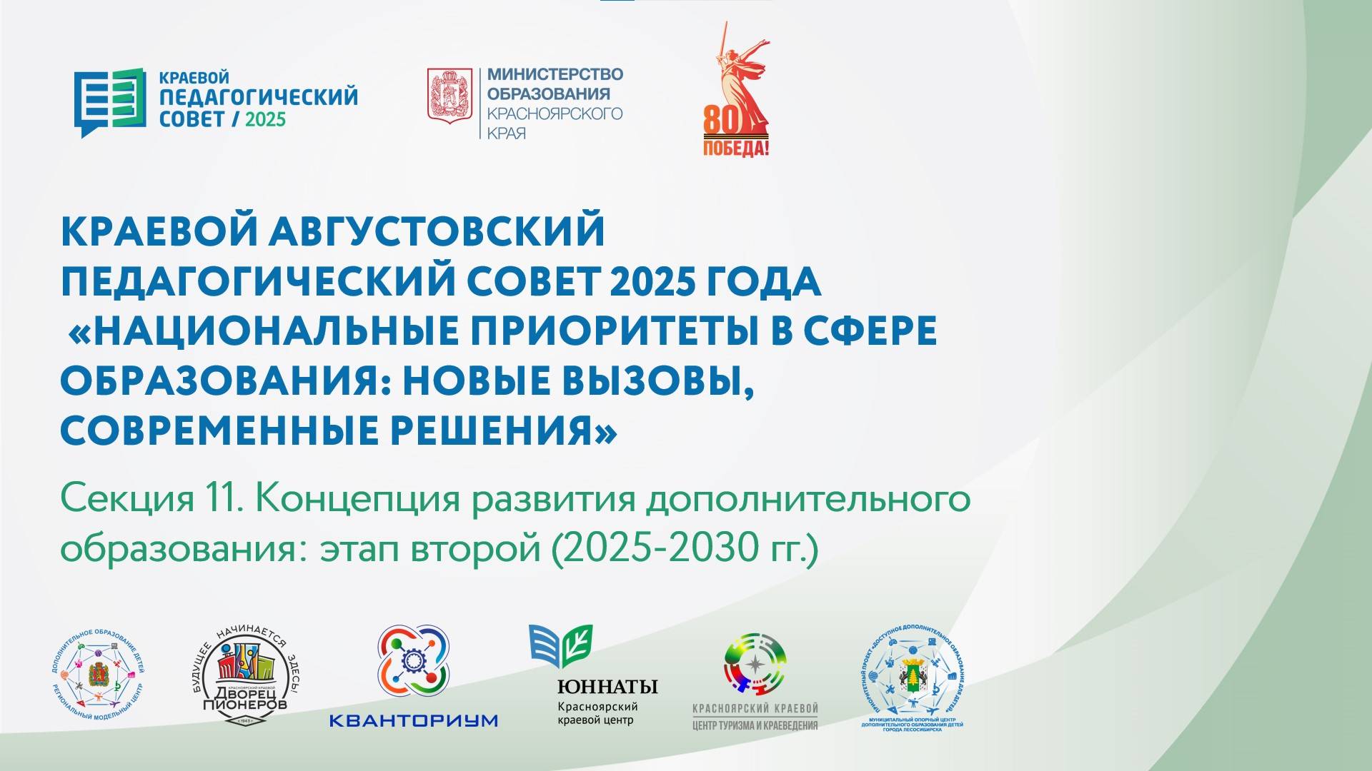 Концепция развития дополнительного образования - этап второй