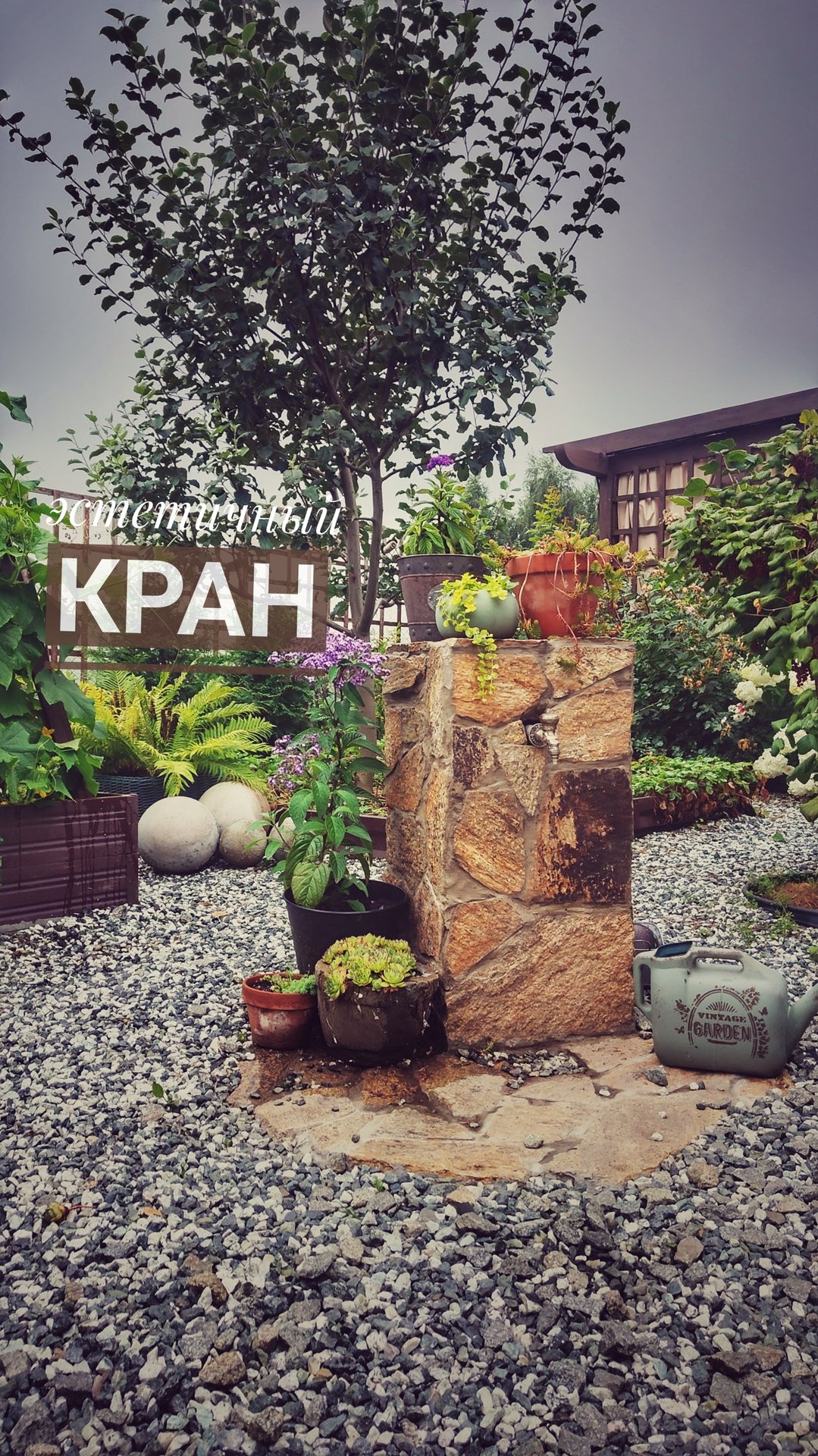 Кирпичный кран в саду🌿🤎