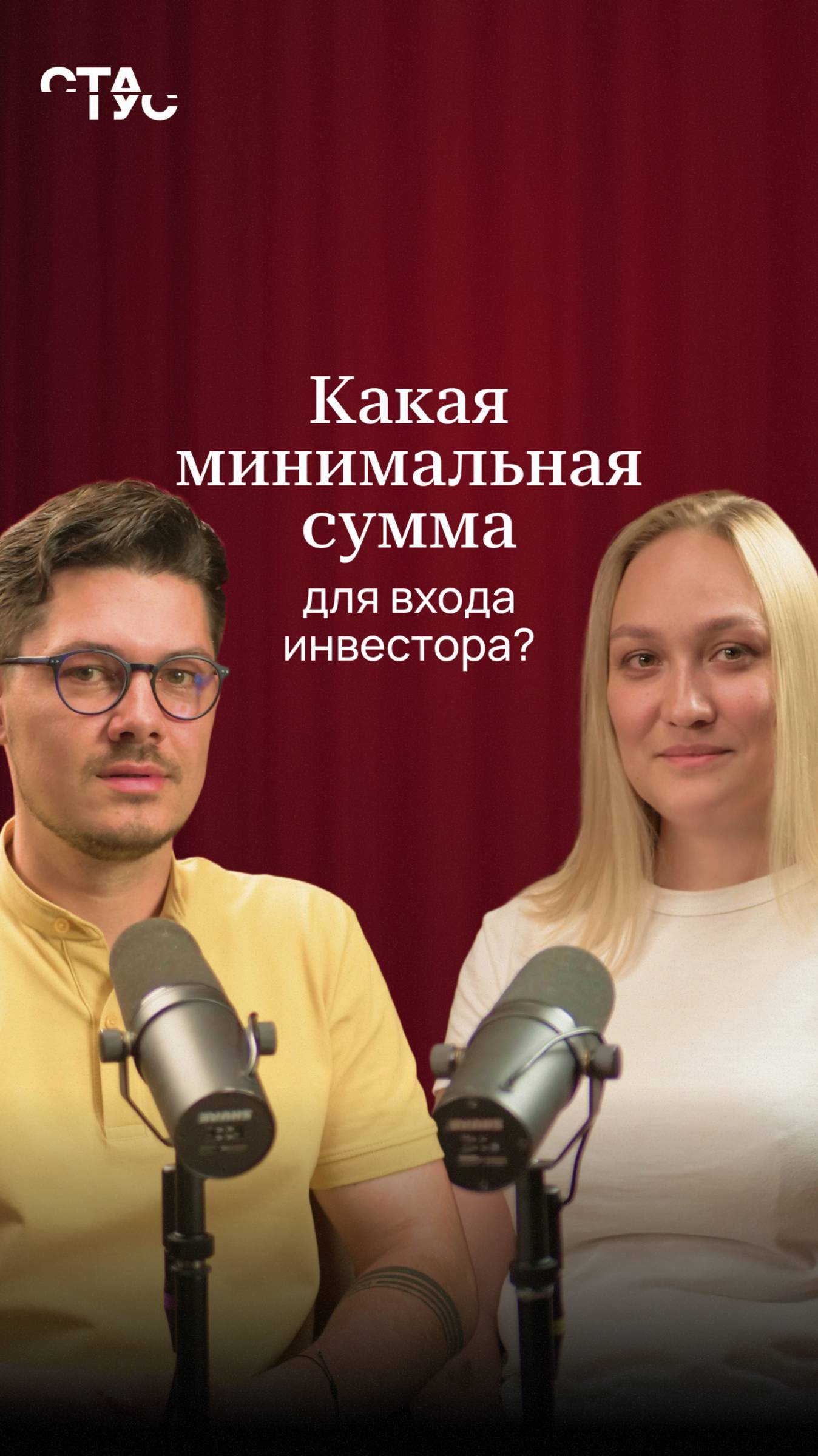Рассказываем, с какой суммы можно стать инвестором и войти в проект.