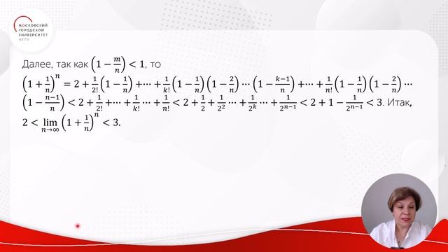 Число е. Часть 3