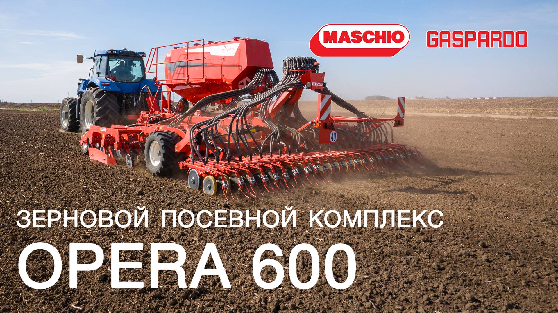 OPERA 600 - универсальный посевной комплекс для зерновых культур
