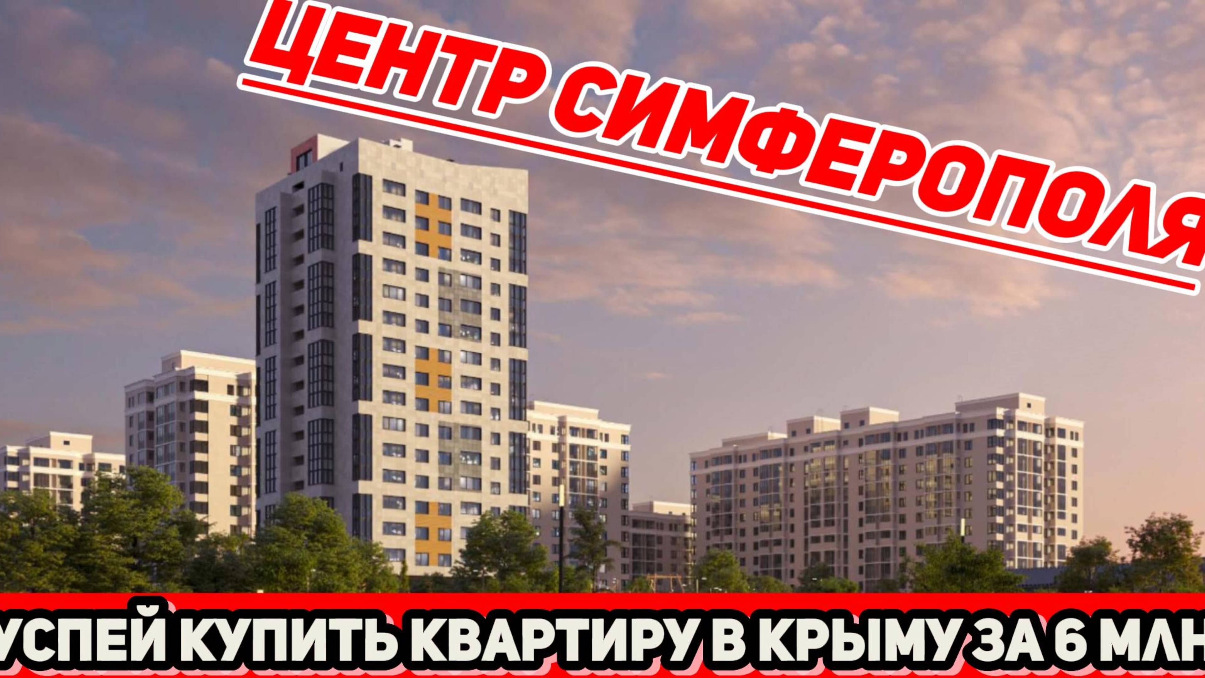 Я потратил 6 миллионов на квартиру в Крыму. Вот что я узнал